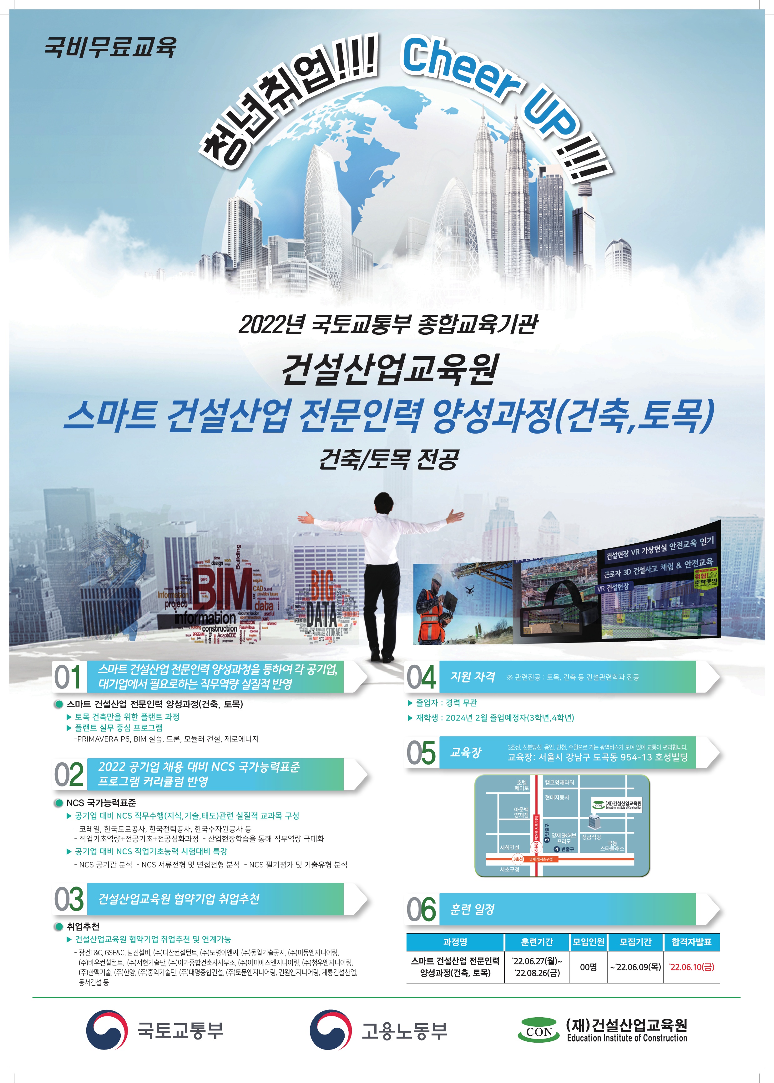 동국대학교 건설환경공학과 게시판 공모전 및 장학 정보